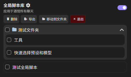 脚本库 | 酒馆助手